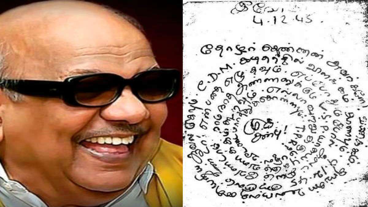 04121945ல் கருணாநிதி எழுதிய ஒரு விசித்திரமான கடிதம் கலைஞரின் தமிழும் ஆளுமையும்