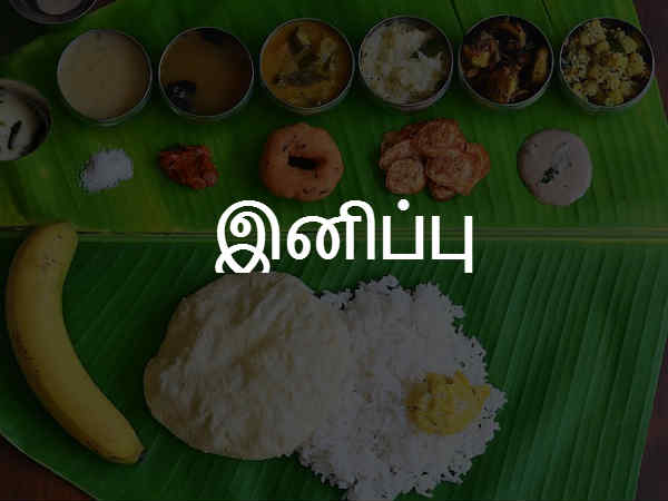 அறுசுவை உணவில் மறைந்திருக்கும் ஆரோக்கிய ரகசியங்கள் - வியப்பூட்டும் ...