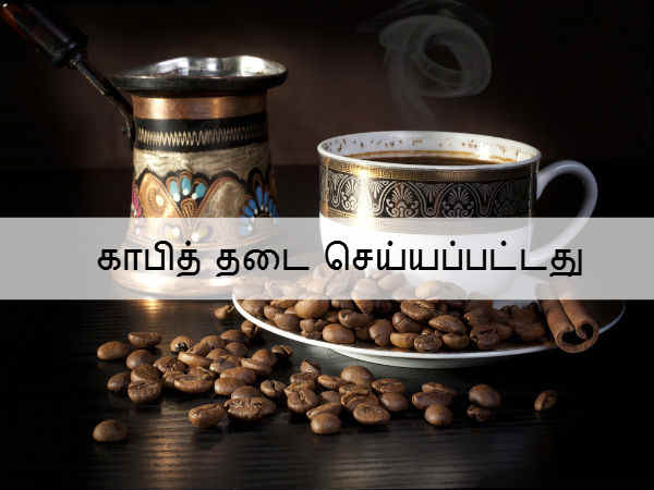 காபியை பற்றிய சில சுவாரஸ்ய ருசீகரமான தகவல்கள்!!! | Interesting Facts ...