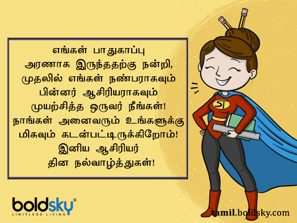 Teachers day wishes, quotes in tamil: ஆசிரியர் தினத்தை நெகிழ்ச்சியுடன் ...