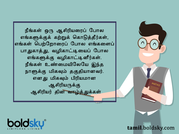 Teachers day wishes, quotes in tamil: ஆசிரியர் தினத்தை நெகிழ்ச்சியுடன் ...