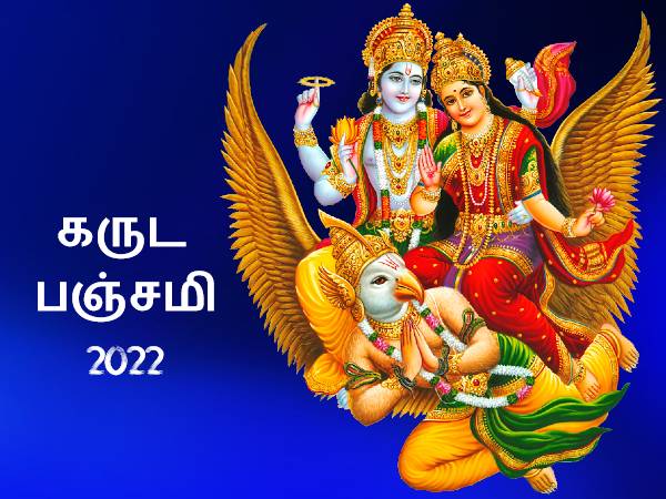 நாக தோஷம், ராகு-கேது தோஷம் நீங்கணுமா? அப்ப கருட பஞ்சமி அன்று இத ...