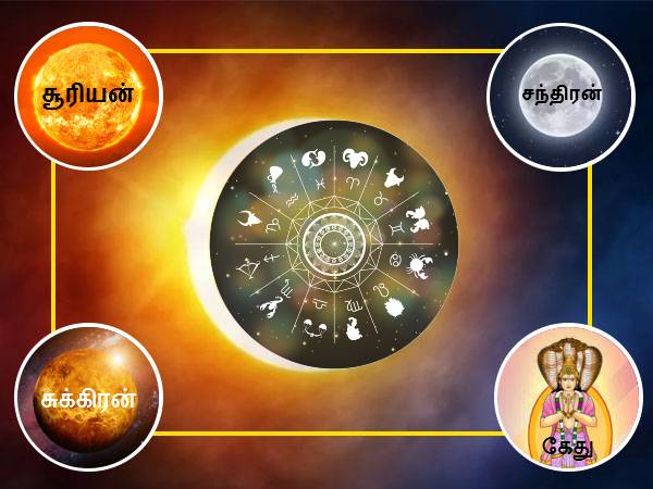 சூரிய கிரகண நாளில் 4 கிரகங்களின் சேர்க்கையால் இந்த ராசிக்காரர்களின் ...