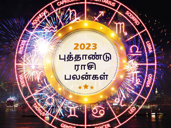 2023 ஆம் ஆண்டில் யாருக்கெல்லாம் அதிர்ஷ்டம் அடிக்கும், யாருக்கெல்லாம் மோசமா இருக்கும்-ன்னு ...