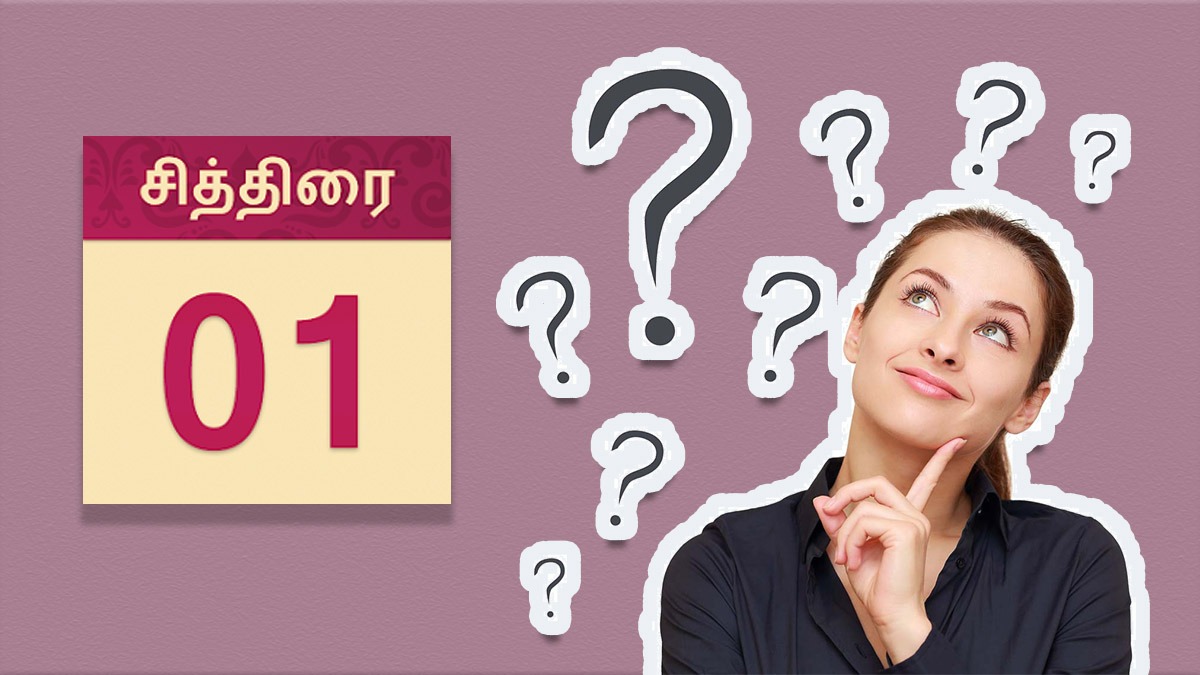சித்திரை மாதத்தில் பிறந்தவர்களிடம் இருக்கும் நல்ல மற்றும் தீய குணங்கள் ...